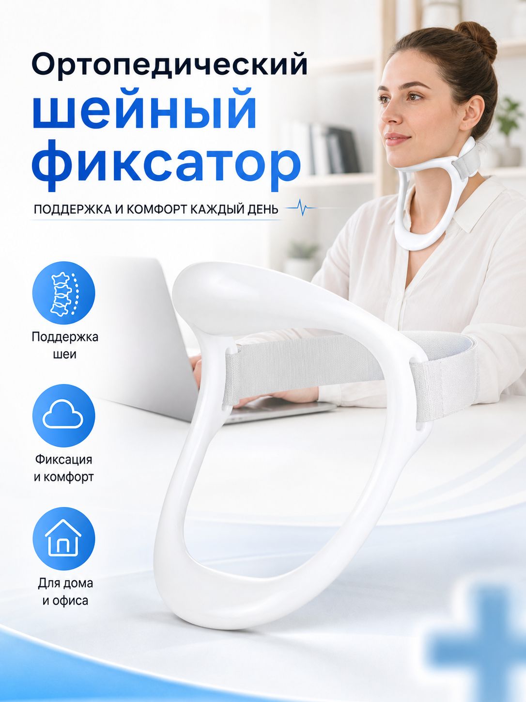 Тренажер для шеи, фиксирующее устройство от компьютерной шеи, от боли в шее