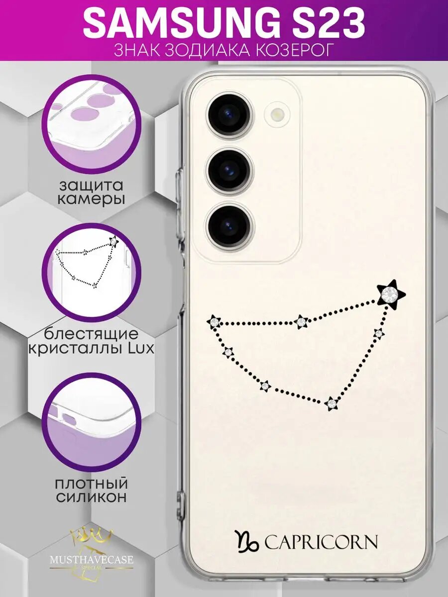 Чехол на Samsung Galaxy S23 со стразами