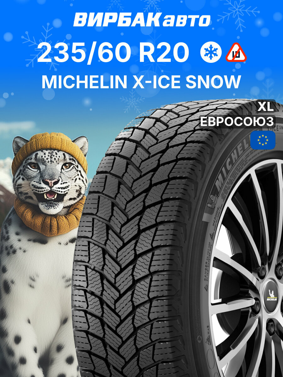 Зимние шины MICHELIN X-ICE SNOW 235/60 R20 108T XL, зимняя автомобильная резина