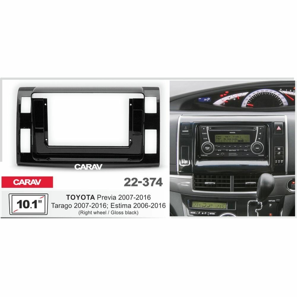 Рамка переходная 10.1" Android для TOYOTA Previa 2007-2016; Tarago 2007-2016; Estima руль справа 2006-2016 CARAV 22-374
