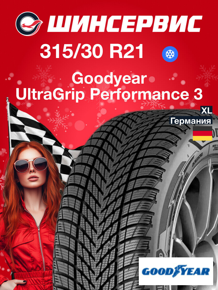 Зимняя нешипованная шина Goodyear UltraGrip Performance 3 315/30 R21 105 W, зимняя автомобильная резина