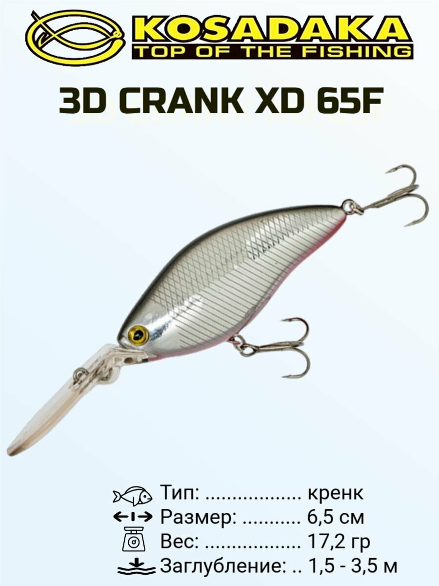 Воблер Kosadaka 3D Crank XD 65F плав, 65мм, 17.2г, 1.5-3.5м, цв. SBL