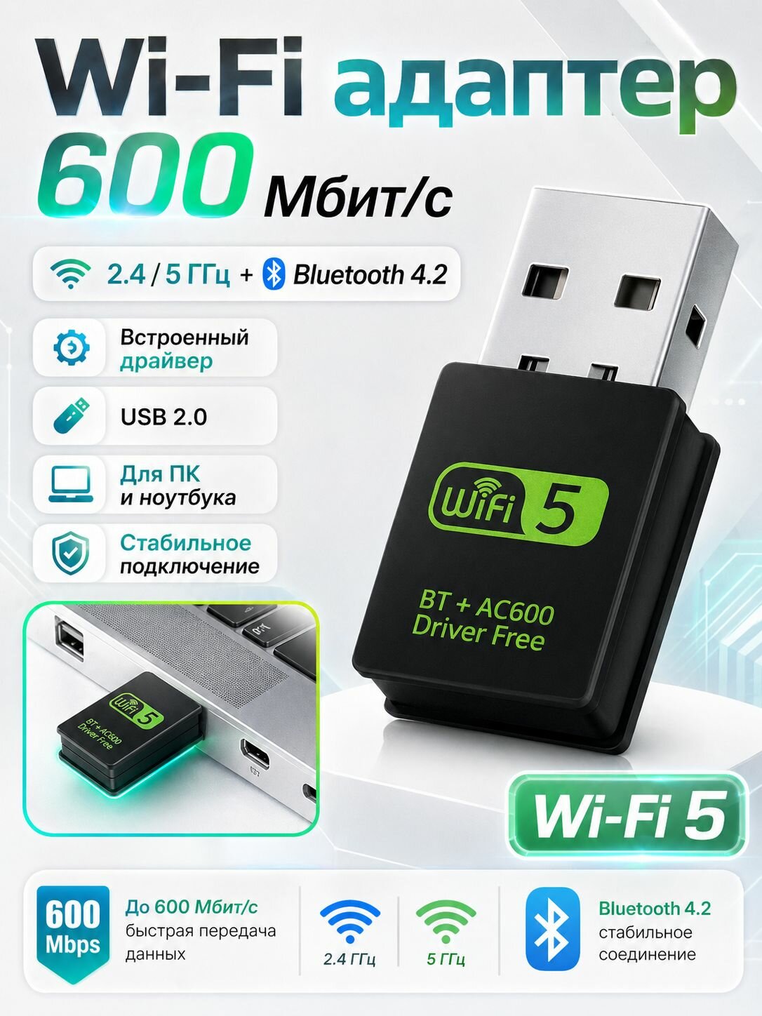 Wi-fi адаптер двухдиапазонный с Bluetooth, 2.4 и 5 ггц+BT 802.11b/n/g/ac, высокая скорость 600Мбит с, вай фай адаптер c блютуз для пк и ноутбука / Wi-Fi Bluetooth приемник LW-53