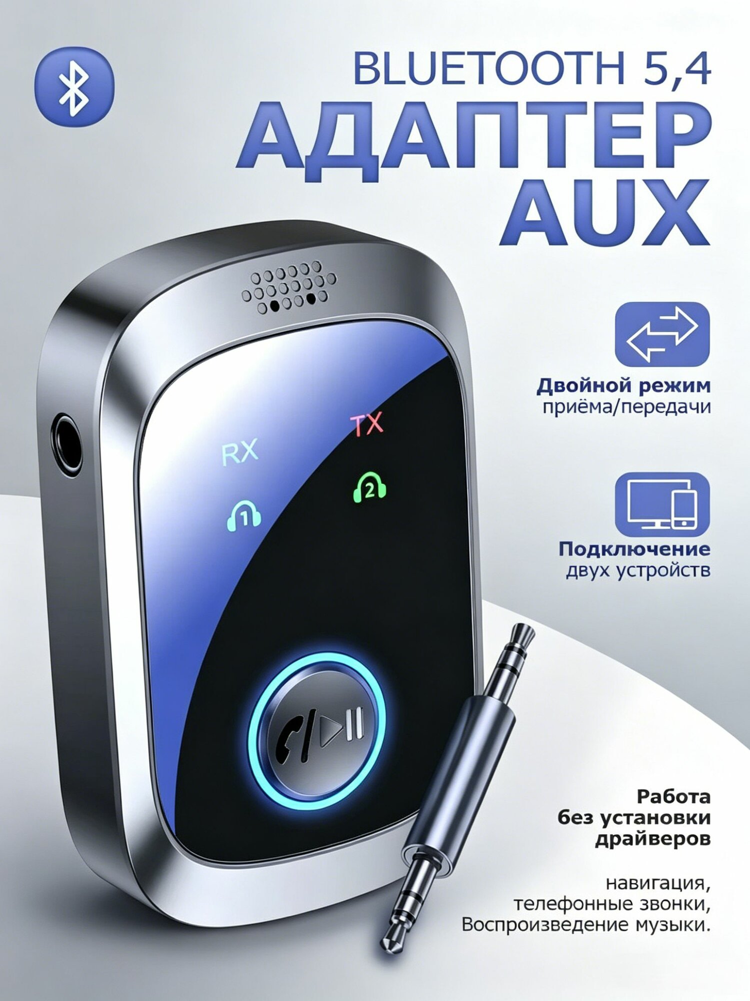 Блютуз адаптер для авто 2в1, Bluetooth 5,4 AUX