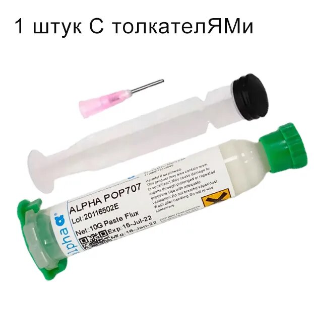 ALPHA BGA PCB Сварочная паста OM338PT POP707 шприц флюс гель для пайки фксп флюс10g
