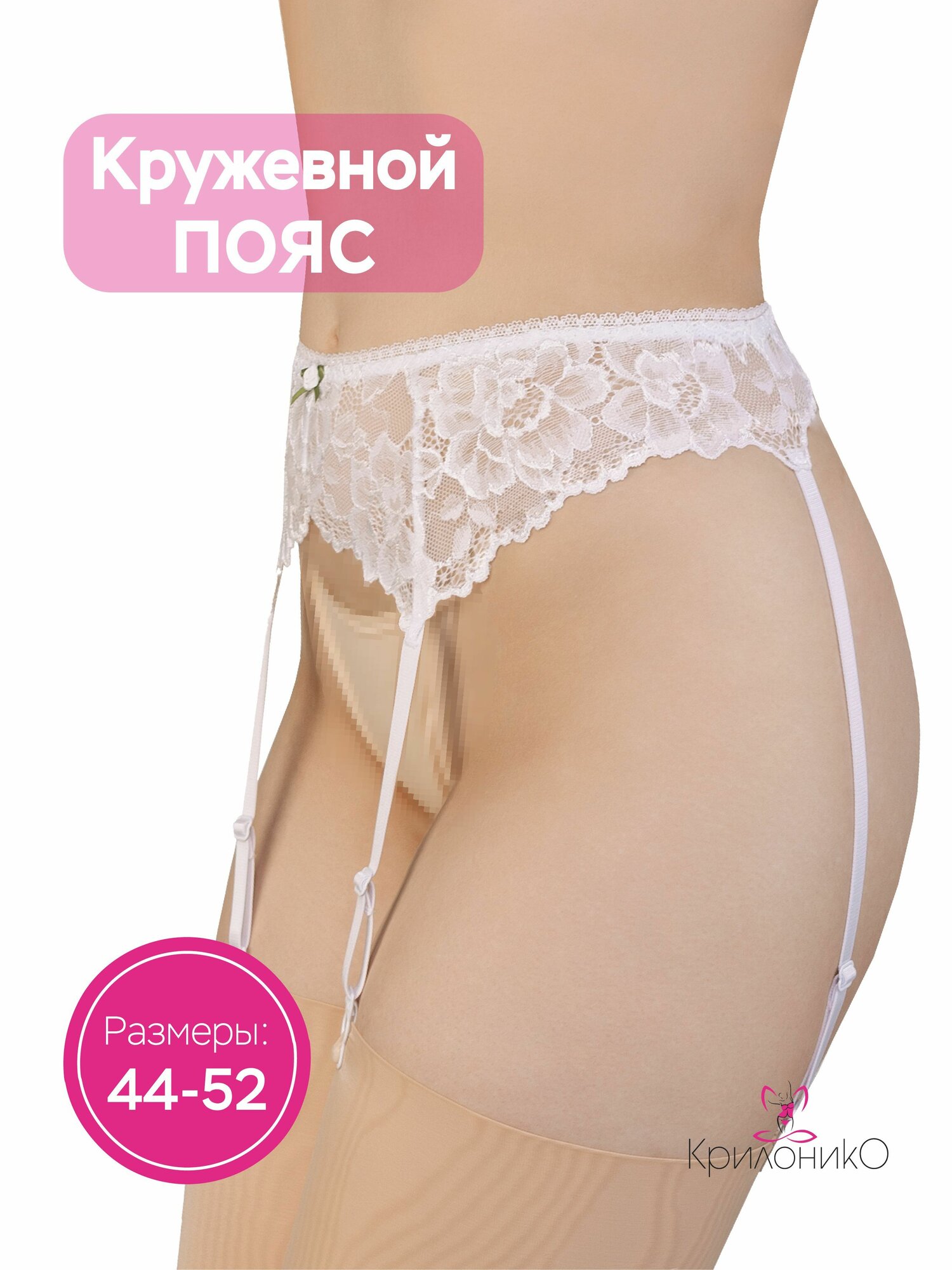 Пояс для чулок КрилониkО Пояс для чулков