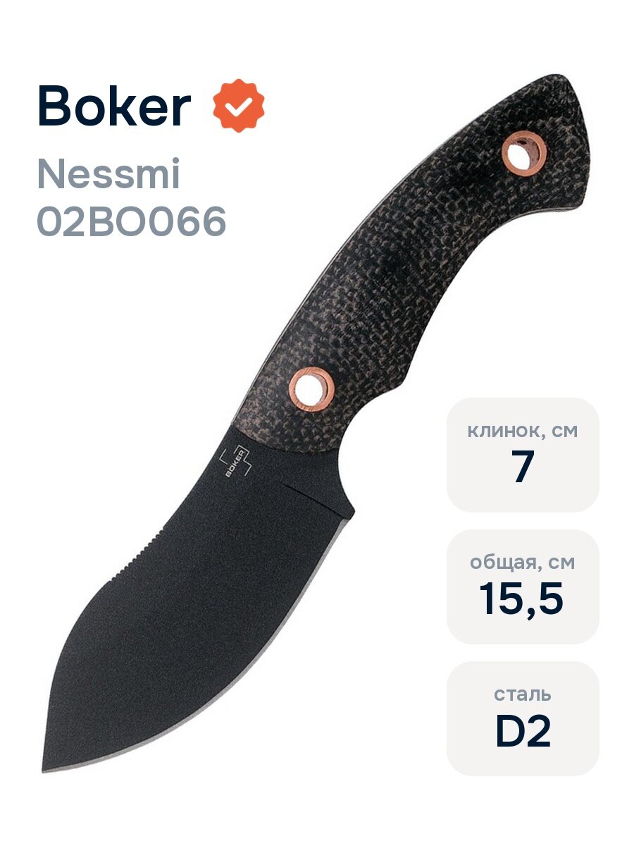 Нож Boker 02BO066 Nessmi