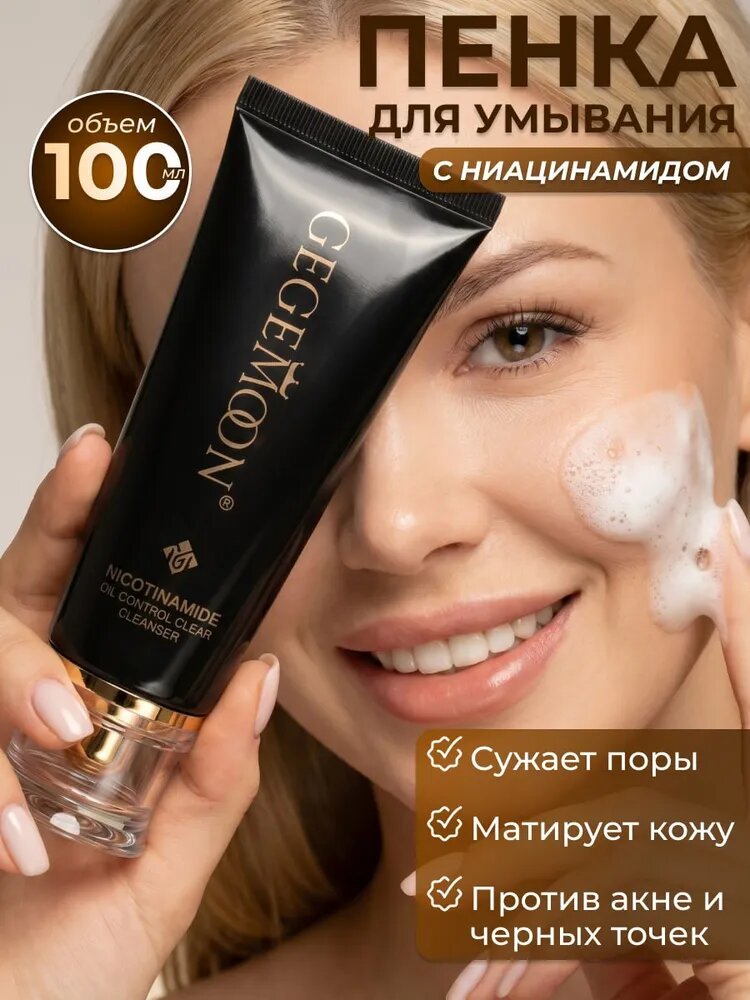Пенка для умывания