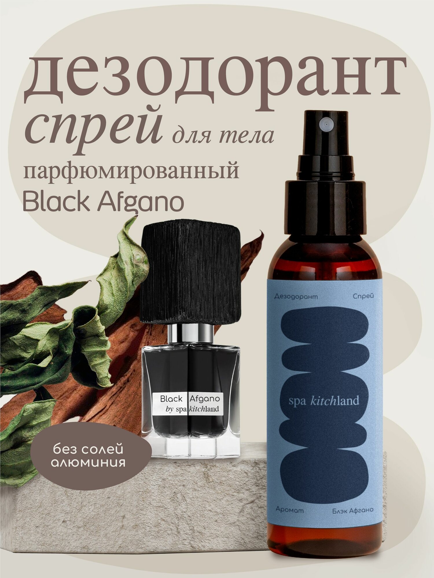 Парфюмированный дезодорант-Спрей Блэк Афгано для тела аэрозоль