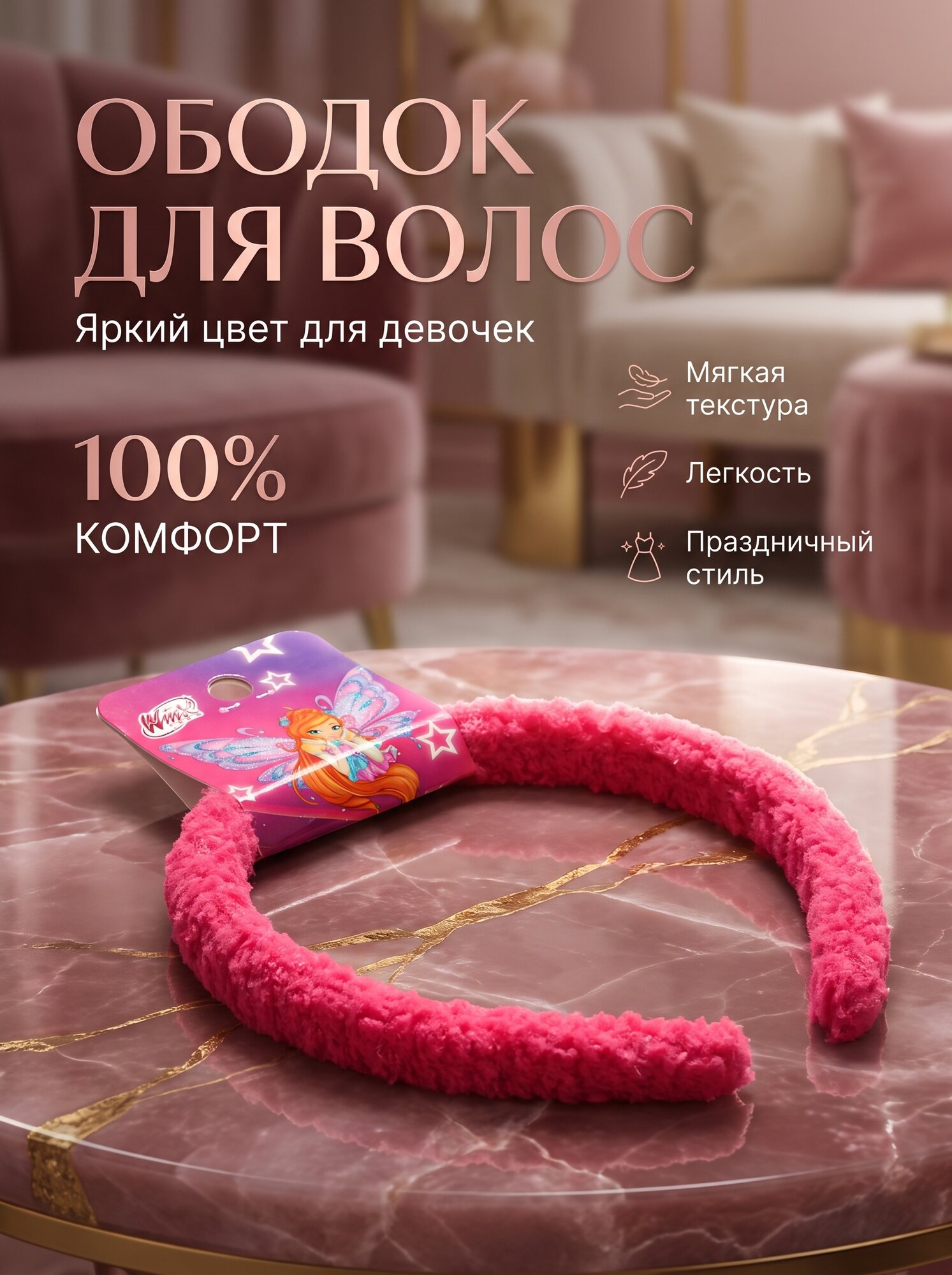 Ободок VITEK "Винкс", мягкий, плюшевый, с изображениями героев, унисекс
