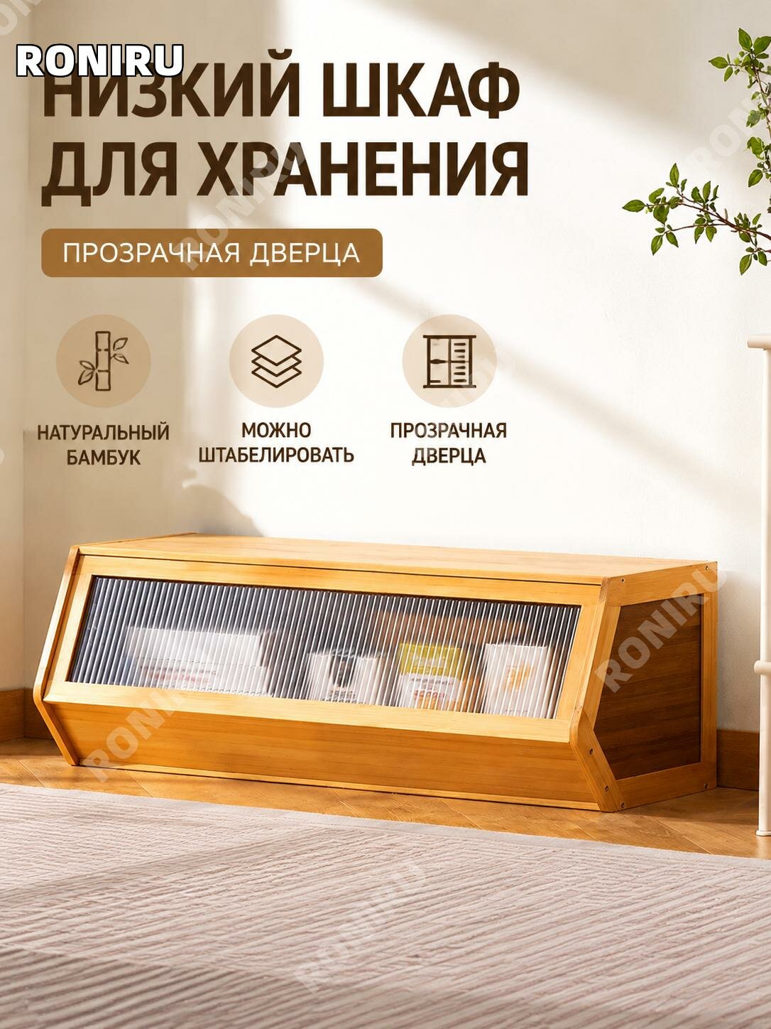 Бамбуковый шкаф86 см с прозрачной рифленой дверцей, модульная тумба для хранения у окна на балкон подоконник и татами