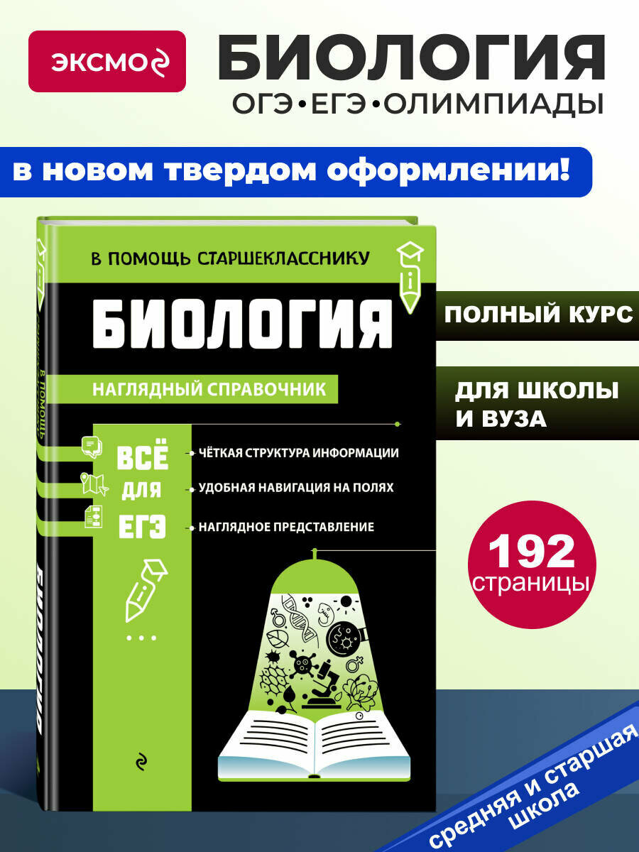 Мазур О. Ч. Биология (твёрдая обложка)
