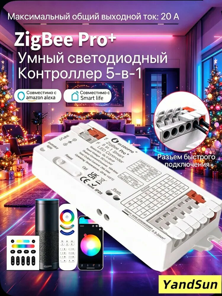 GLEDOPTO ZigBee 3.0 Pro 5в1 Контроллер LED-ленты DC12-24v 20A Голосовое управление Alexa/Homey 5 режимов затемнения