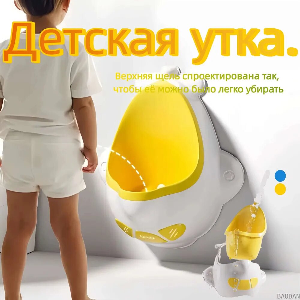 Настенный детский писсуар для мальчиков пластиков