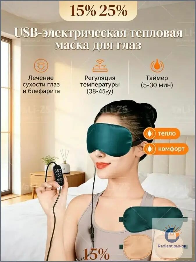 Маска для сна