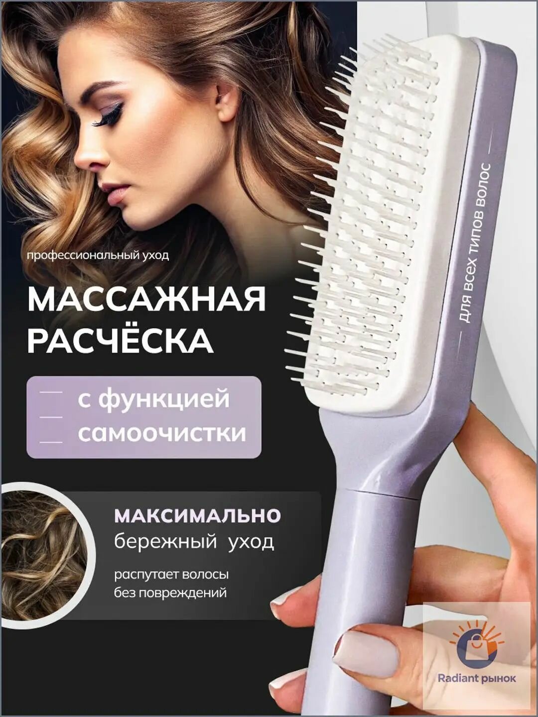 Расческа парикмахерская
