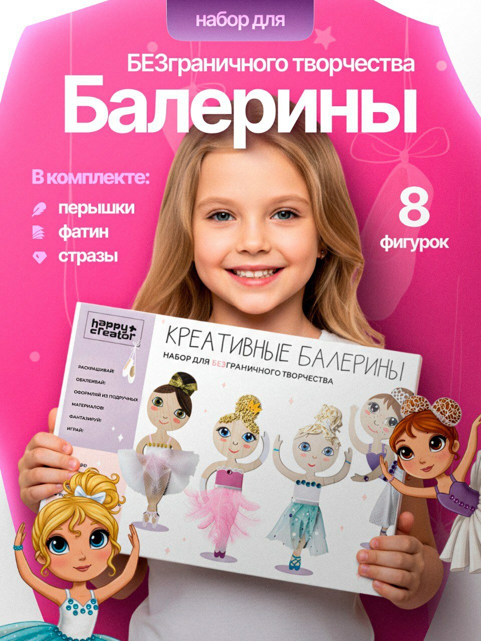 Набор для творчества HappyLine “Балерины” — деревянные фигурки , поделки своими руками, подарок для девочки от 5 +лет