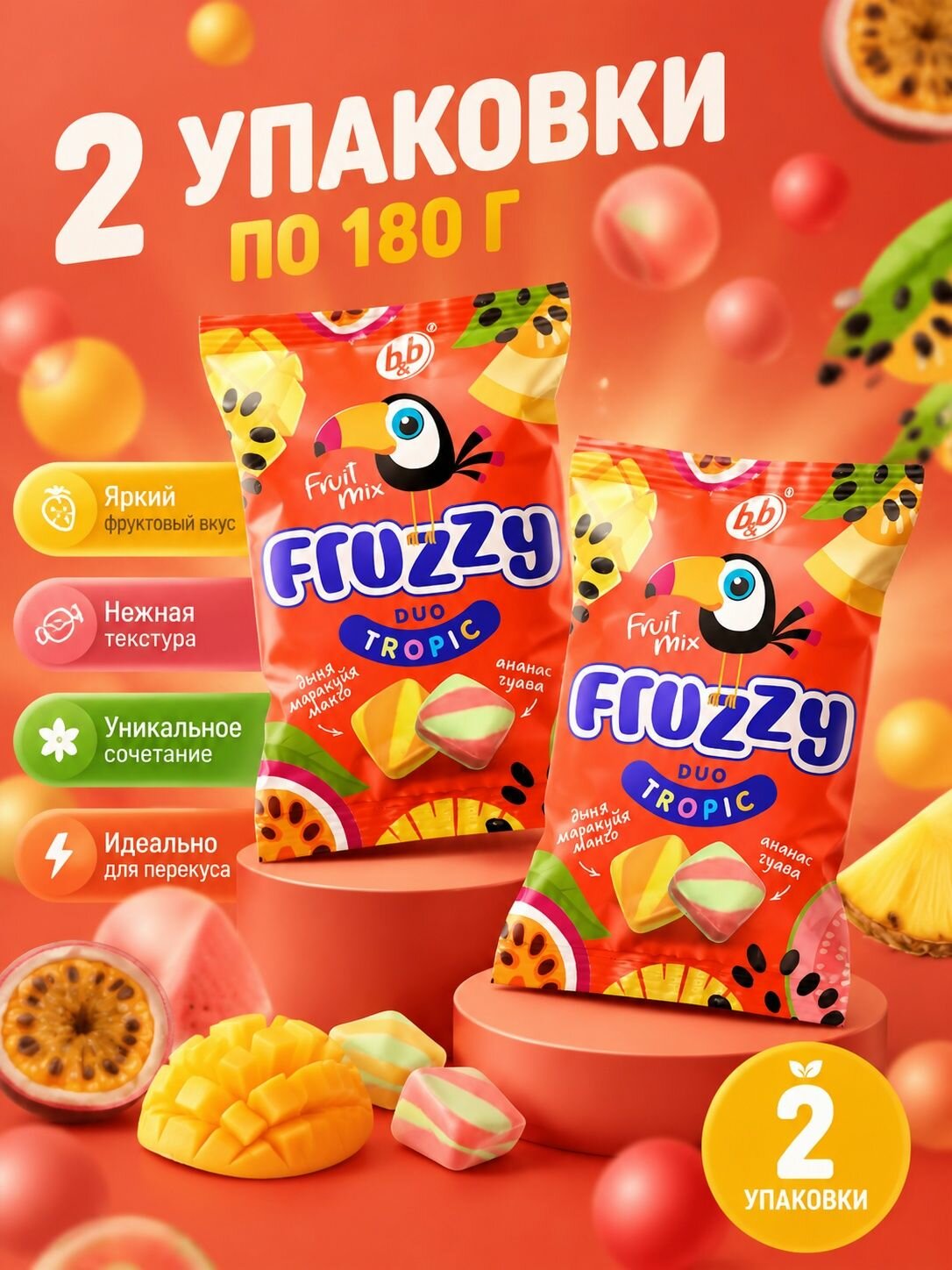Конфеты жевательные, "Fruzzy" Duo тропический вкус 180 г х 2 пакета