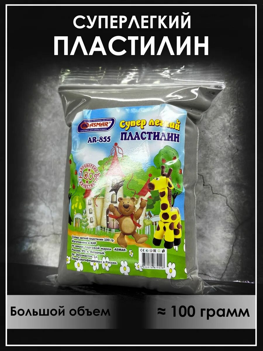 Легкий воздушный пластилин серый 100 грамм 1 пачка