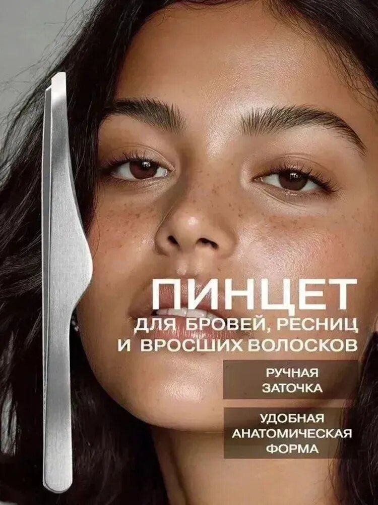 FreiAVIVER Скошенный пинцет для бровей с ручной заточкой