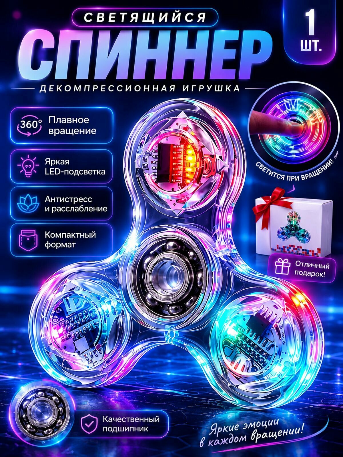 Спиннер светящийся для пальцев/Антистресс игрушка/