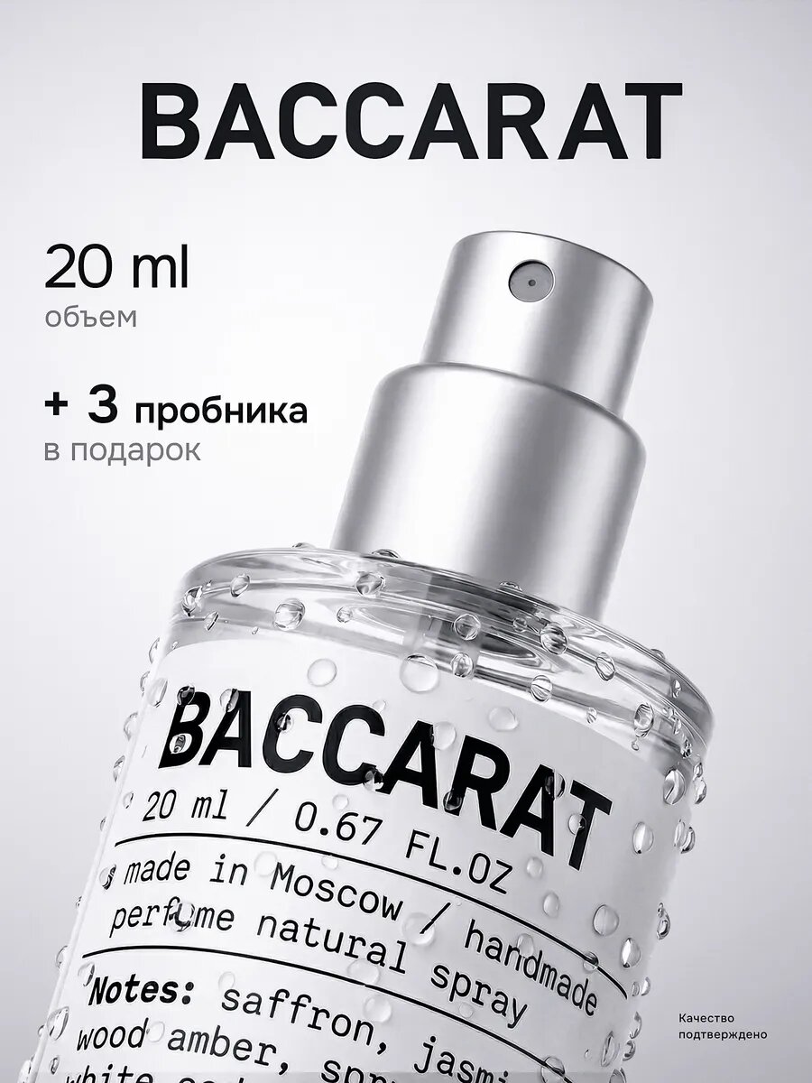 Парфюмерная вода Baccarat LAB 20 мл
