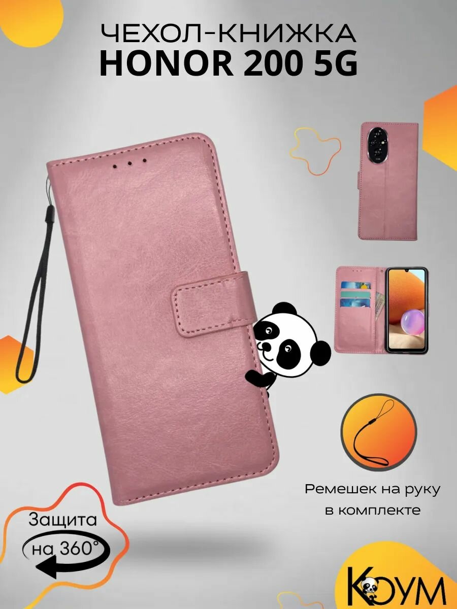 Чехол на Honor 200 5G защитный, противоударный, с магнитом, розовый / Хонор 200
