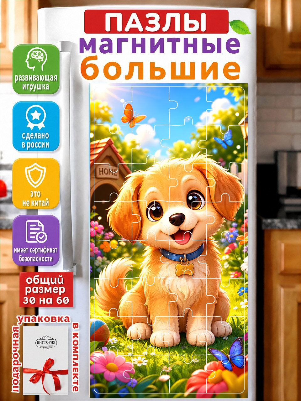 Магнитный пазл Арт-Декоро "Детский", для холодильника, 30x60 см, 32 детали, для 3-5 лет