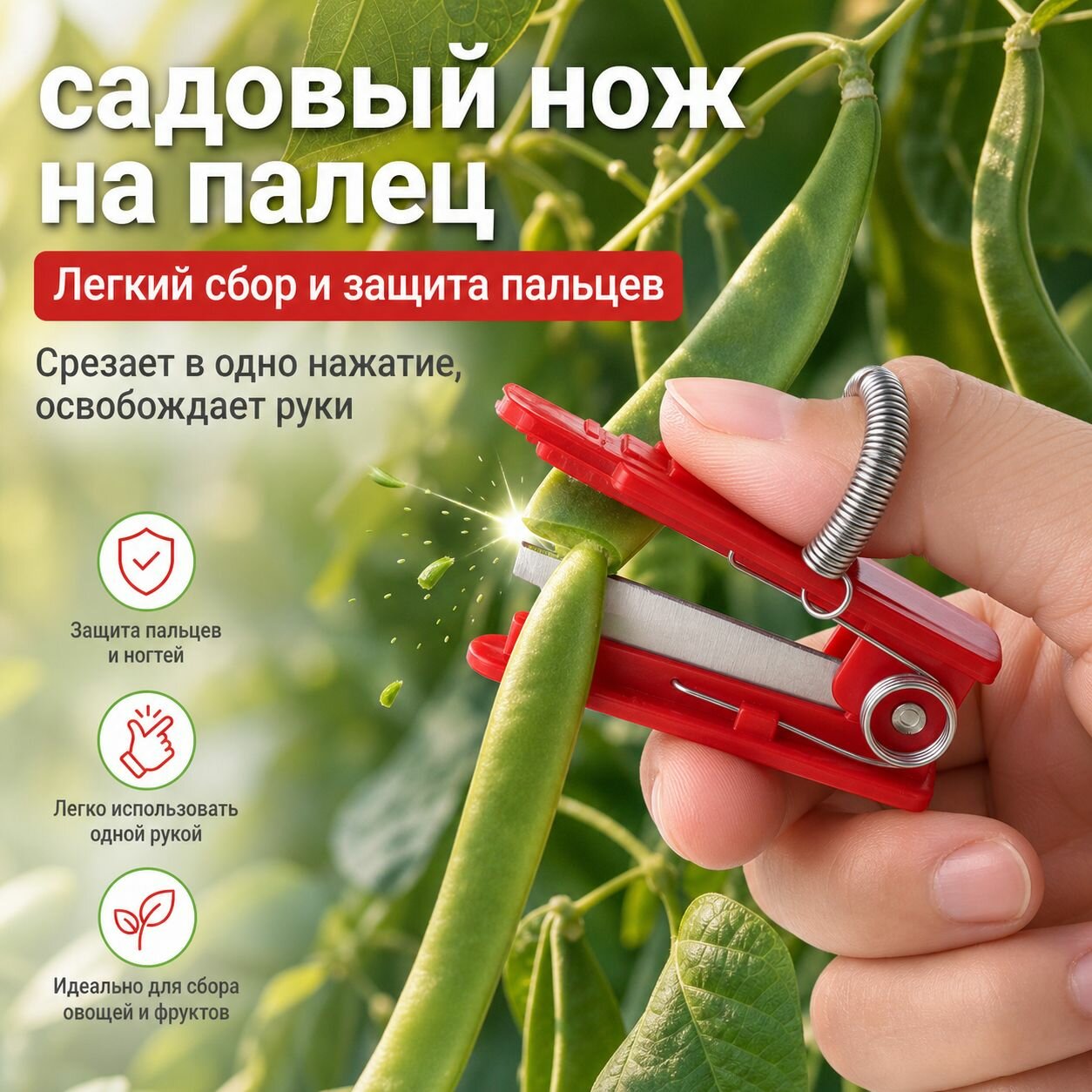 Садовый нож на палец красный нержавеющая сталь для сбора овощей и фруктов нож для дачи