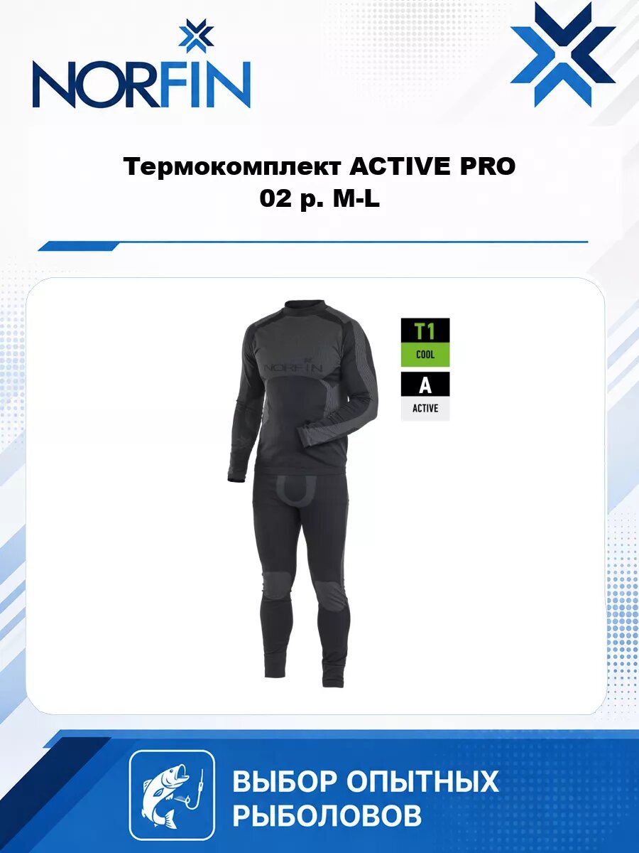Комплект термобелья