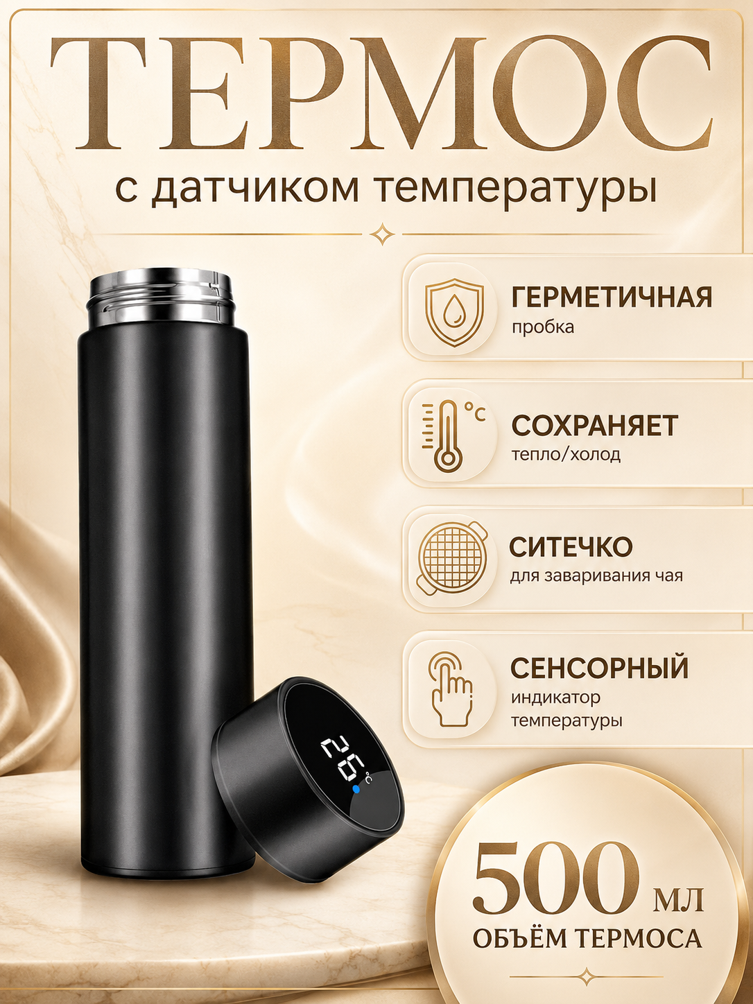 Термос с датчиком температуры, Термобутылка с LCD дисплеем, Умный термос для горячих напитков, Термокружка, 0,5л, Черный