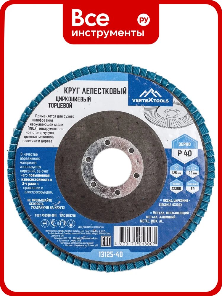 Круг лепестковый торцевой циркониевый 125 мм, р40 vertextools 13125-40 для сухого шлифования
