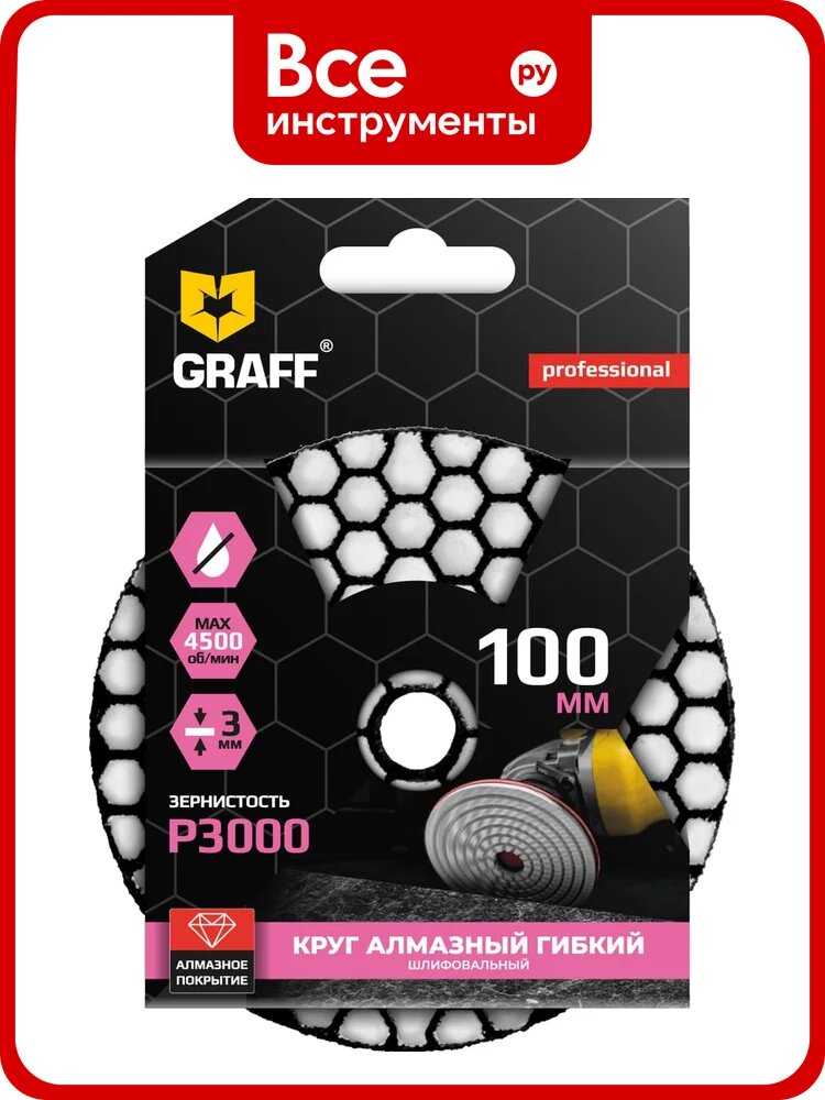 Круг алмазный гибкий шлифовальный GRAFF 100 мм, P3000 2023000
