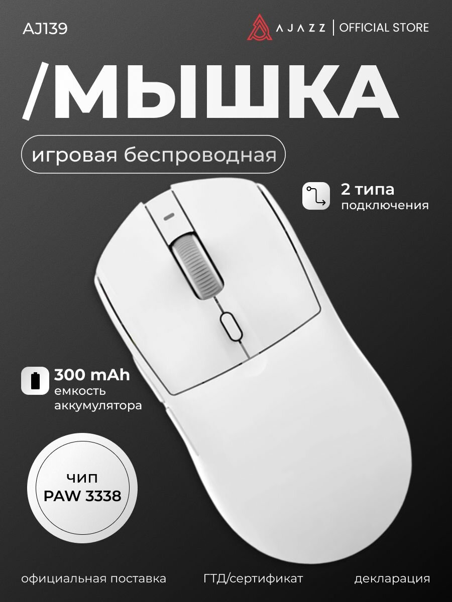 Игровая беспроводная мышь Ajazz AJ139, Белая