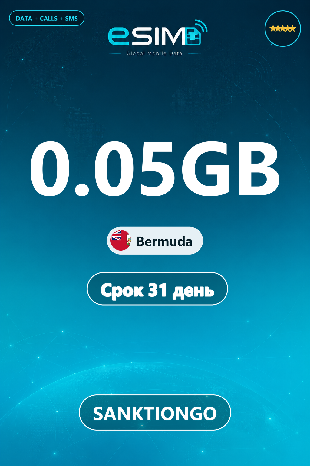 ESIM Бермуды — 50 МБ на 31 день + звонки и SMS, туристическая сим-карта для интернета в поездках