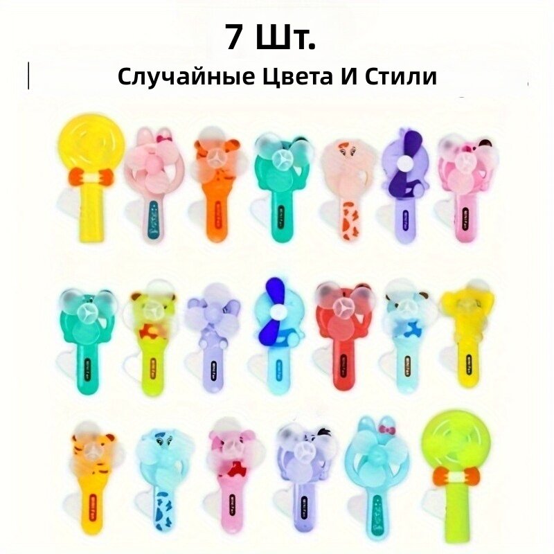 7 мини-портативных вентиляторов с животными принтами, милые летние вентиляторы, случайные цвета, ручные механические для охлаждения, подарки для вечеринок и активного отдыха