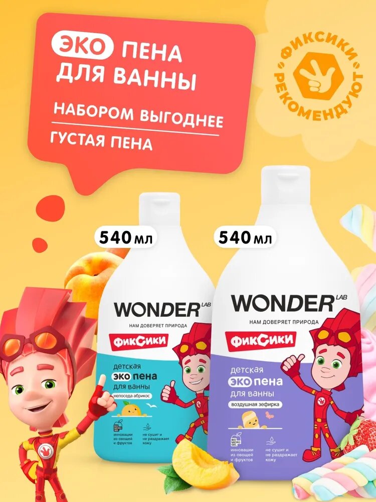 Пена для ванны детская для купания девочек мальчиков детей с ароматом абрикоса и воздушной зефирки, герои Фиксики,2 шт,1,08 л