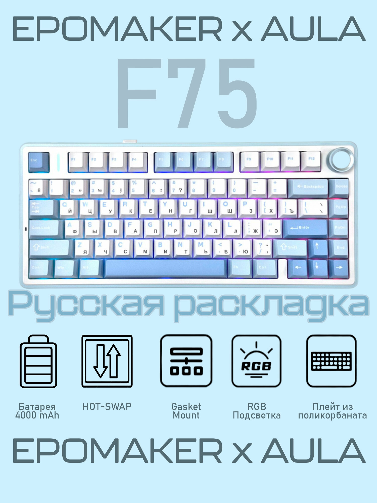 Игровая клавиатура EPOMAKER x Aula F75 Blue White Leobog GrayWood V3 Switch (8633) белый Русская раскладка USB