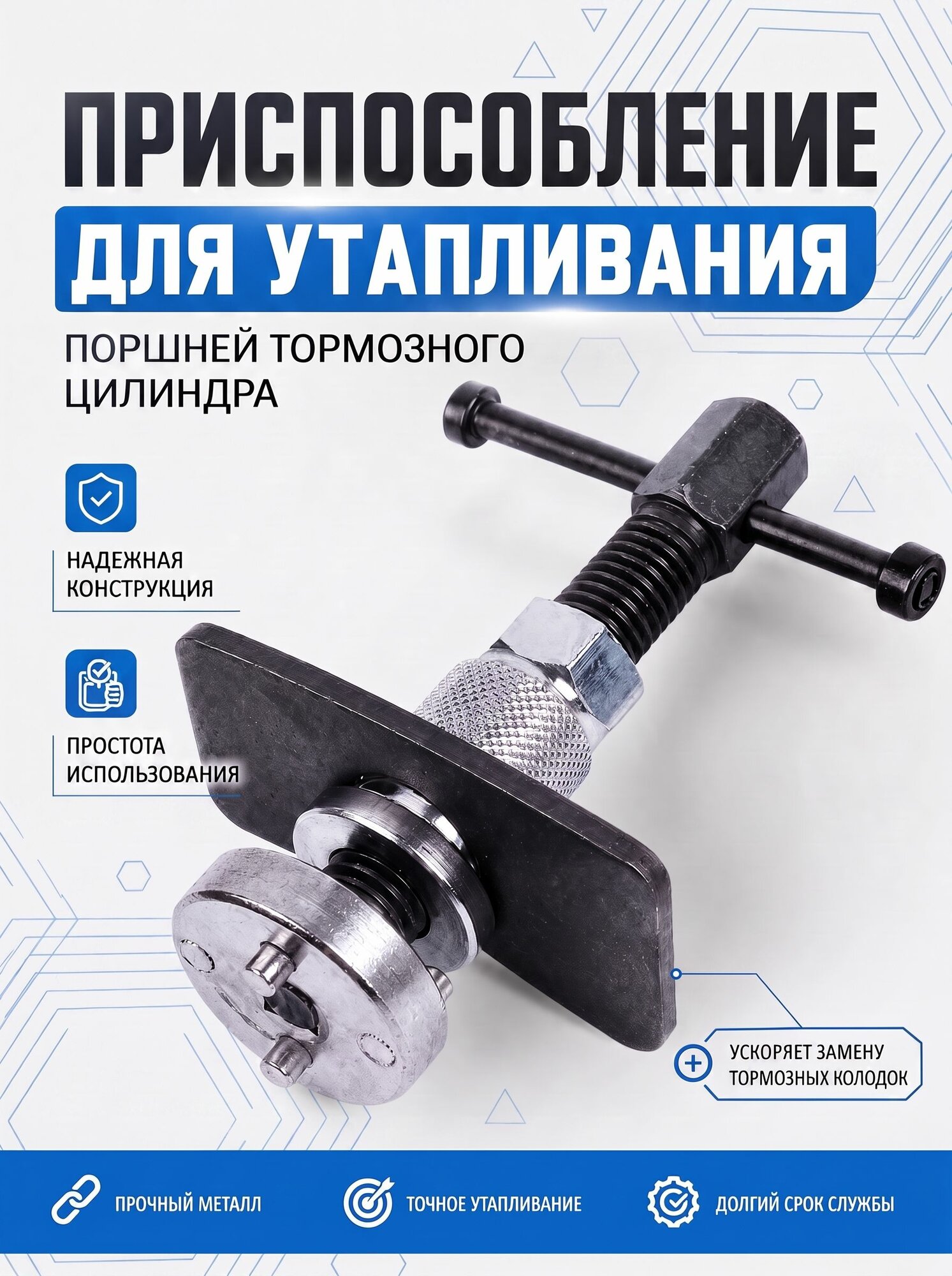 Приспособление для утапливания поршней тормозного цилиндра, инструмент съемник тормозных колодок, набор обслуживания для сведения цилиндров, ключ для вкручивания / вдавливания поршня, суппортов инструмент для суппортов утапливание поршня су