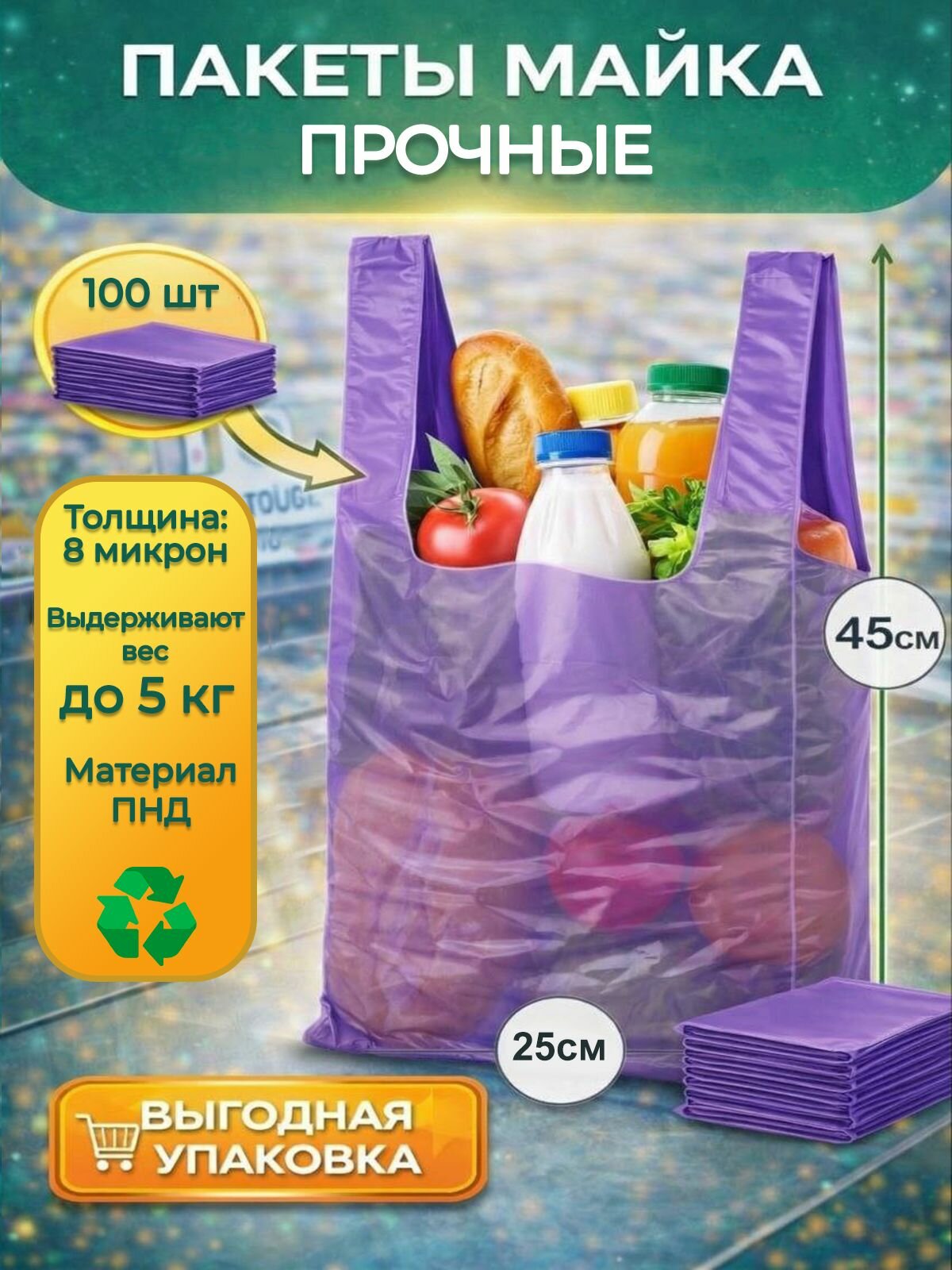 Пакеты майка с ручками Lite, 25см*45см, 100 шт 8мкм