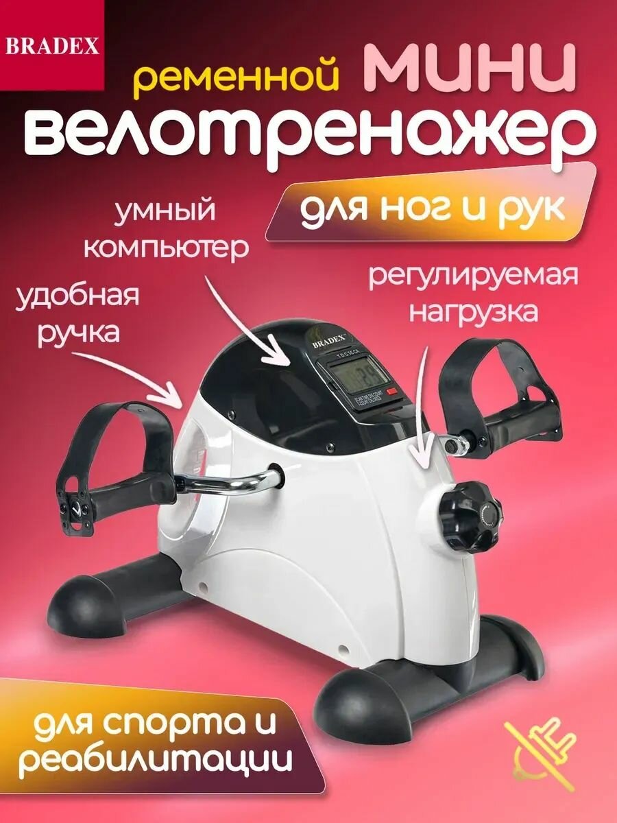 Велотренажёр