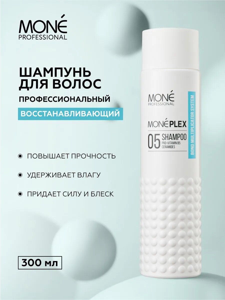 Профессиональный шампунь для восстановления волос MONEPLEX 0
