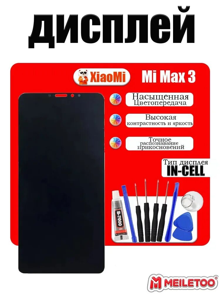 Дисплей для Xiaomi Mi Max 3 в сборе с тачскрином