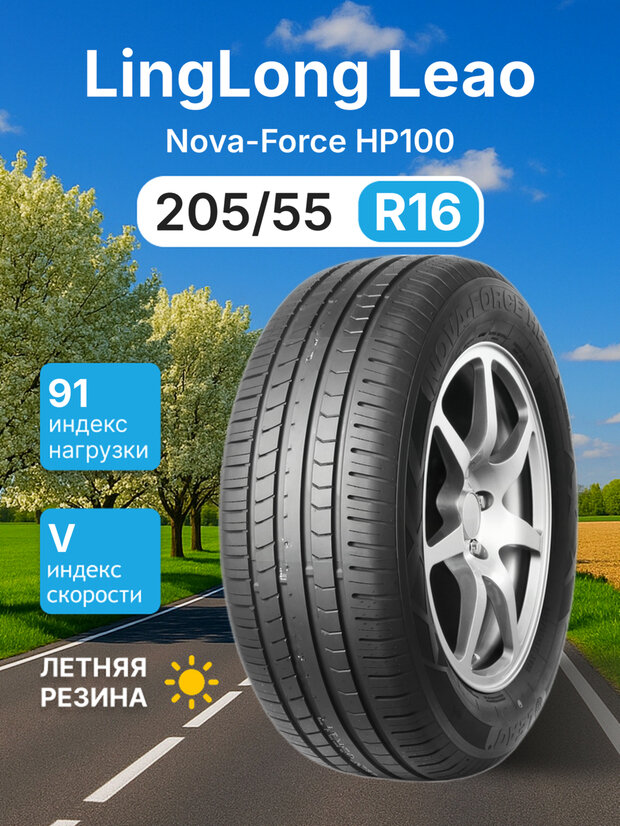 Летняя шина LingLong Leao Nova-Force HP100 205/55R16 91V TL