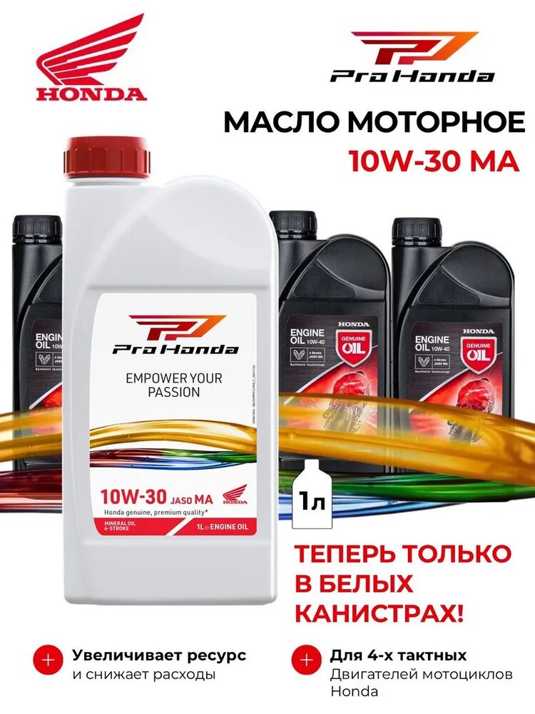 Honda 10W-30 Масло моторное, 1 л