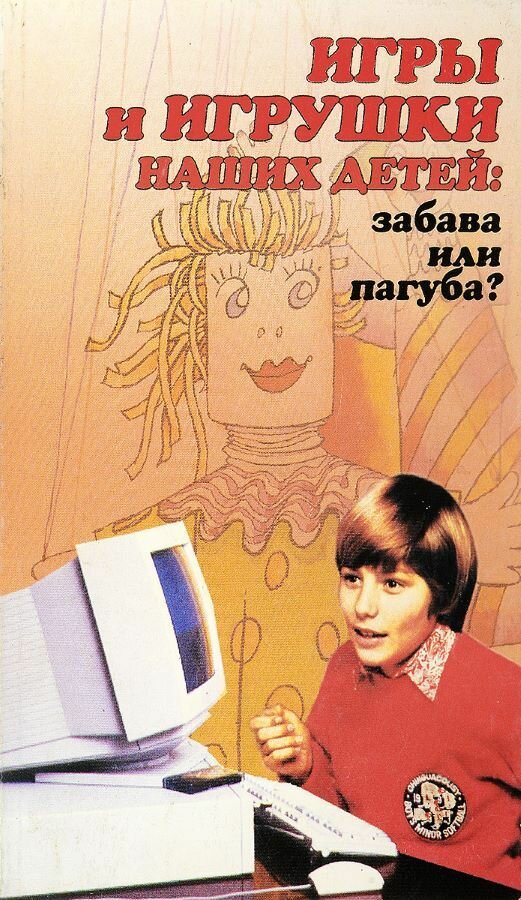 Игры и игрушки наших детей: забава или пагуба?