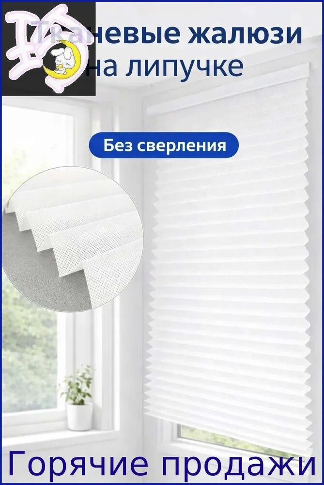 Жалюзи горизонтальные 90 см х 150 см