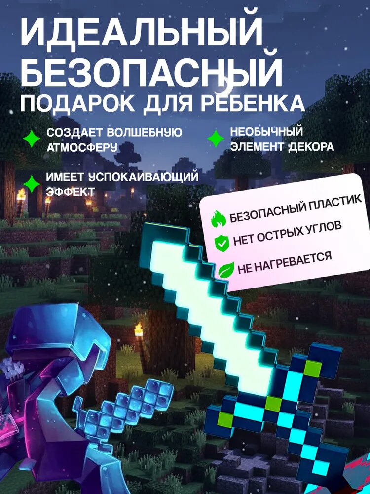 Детский ночник minecraft меч — фото 1