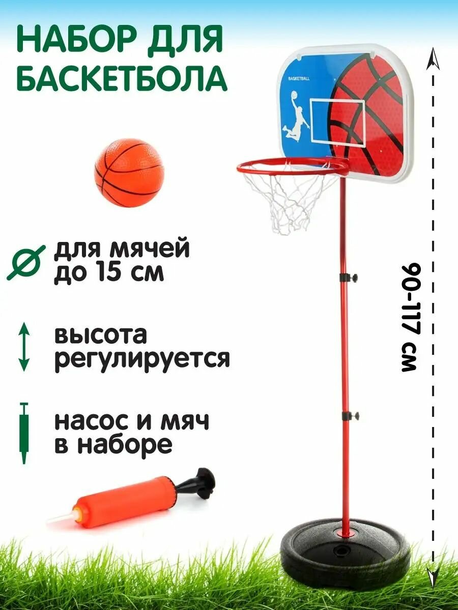 Детское баскетбольное кольцо на стойке 117 см, Veld Co / Набор для баскетбола