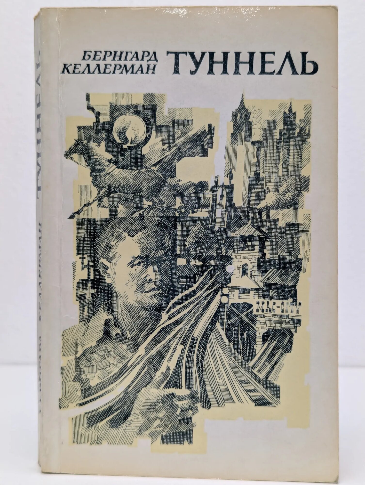 Туннель Келлерман Бернгард 1981